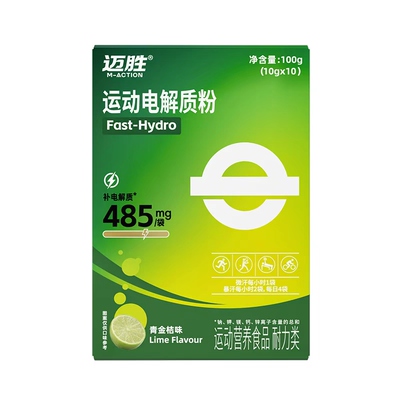 迈胜专业运动电解质粉减糖80%