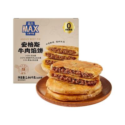 盒马MAX 安格斯牛肉馅饼 1.44kg (16片)空气炸锅美食