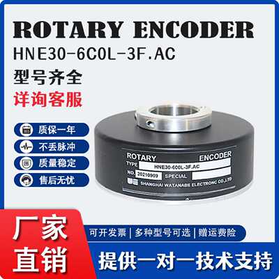 WATANABE渡边HNE306C0L3F.AC编码器600L1024DHNE45空心轴旋转