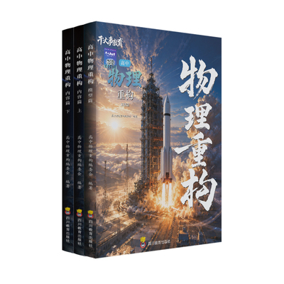 2027官方正版干大事教育物理体系重构化学数学小题物理生物专项训练高一高二高三复习必刷题一遍过讲义一轮复习思想方法导引预习