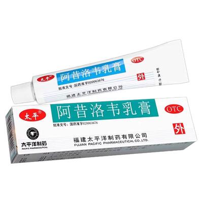 太平阿昔洛韦乳膏10g单纯疱疹带状疱疹感染外用膏药