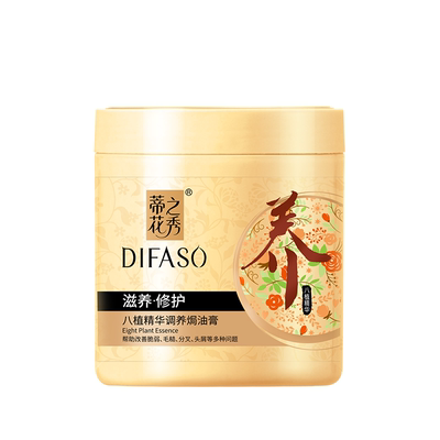 【八植精华】蒂花之秀修护焗油膏