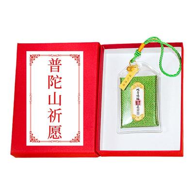 普陀山护身符上岸御守平安符香囊