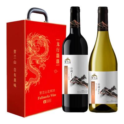 贺兰山珍藏干红干白礼盒装送礼