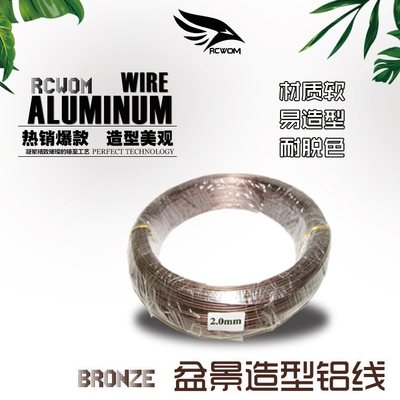 盆景造型铝线Aluminum软wire蟠铝丝罗汉松铝铝条扎纯园艺定型1kg