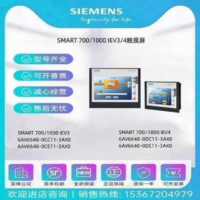 议价西门子SMART 700/1000IEV3/4触摸屏6AV6648-0CC/DC/DE/0CE11-