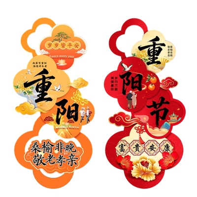 重阳节场景布置装饰氛围活动立牌
