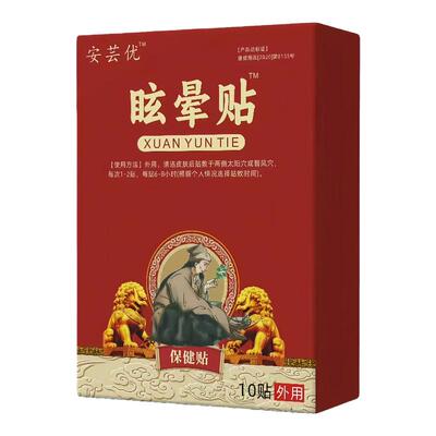 安芸优头晕眩晕贴缓解头晕