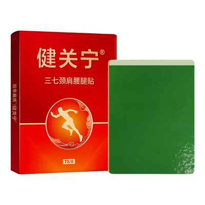 百年扁氏健关宁三七贴颈肩腰腿贴护关节热敷贴官方旗舰店