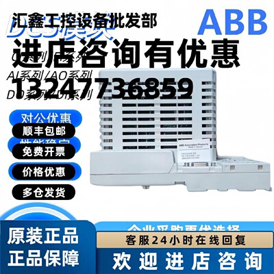 议价ABB模块AI810 AI830A DO810 DI810 AO810V2 TU830V1 DI880 FI