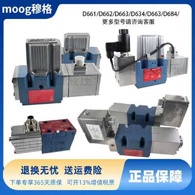 议价MOOG穆格伺服阀D661-4072 D633-317B D662-4337K G761-3260B