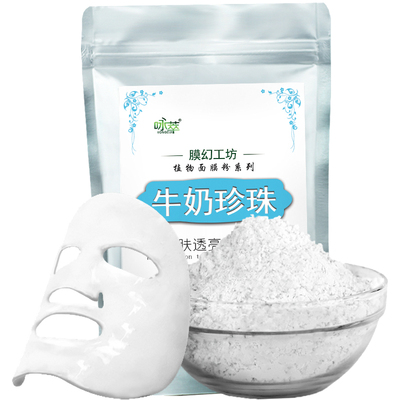 牛奶珍珠补水祛黄养颜软膜粉