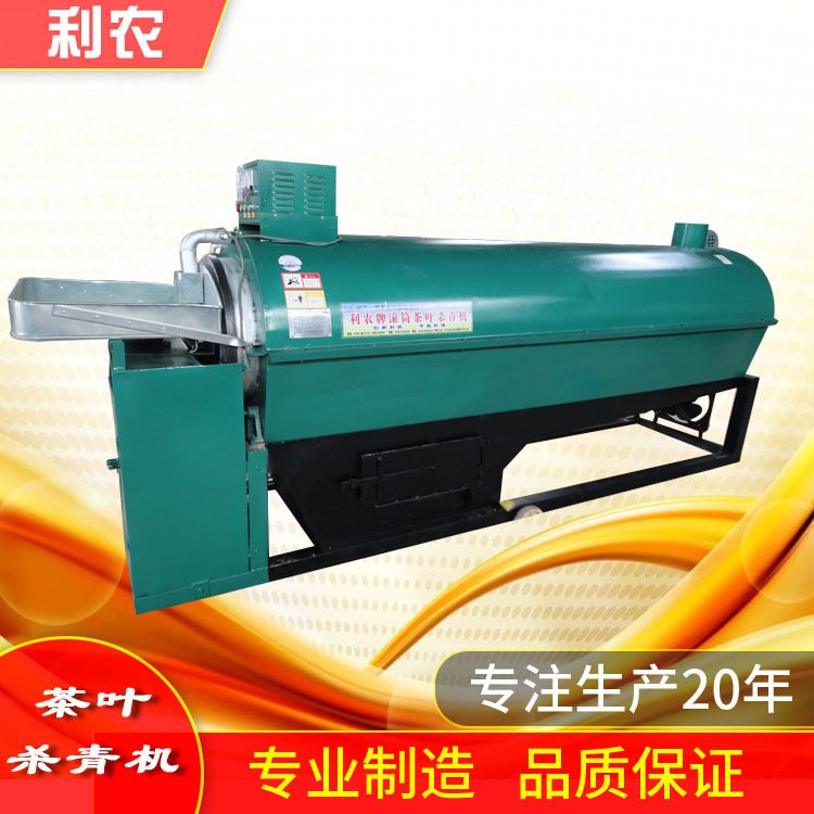 利农茶叶杀青机60型滚筒式茶叶杀青机 单项电炒茶机 信阳产地
