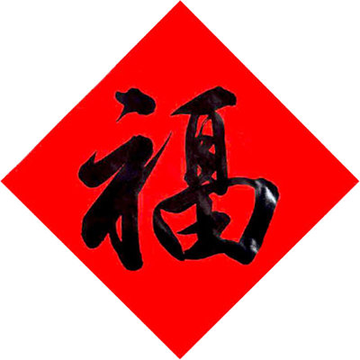 定制乔迁上梁安门行书对联