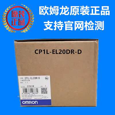 议价欧姆龙 CP1L系列可编程控制器 CP1L-EL20DR-D 全新原装100%正