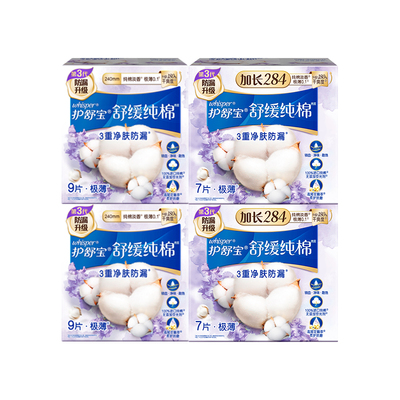 护舒宝卫生巾姨妈巾棉柔透气日用