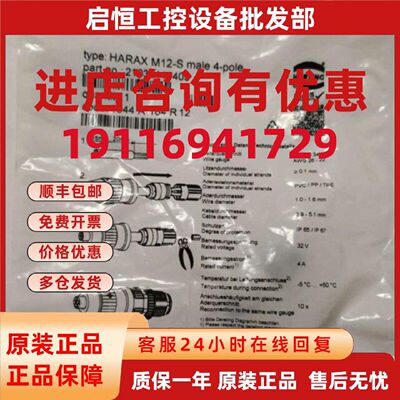 议价全新德国HARTING转接头HARAX M12-S male 4-pole 现货2103111