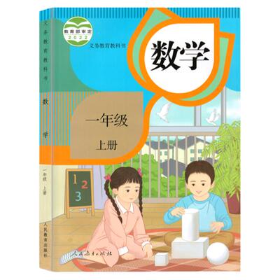 人教部编版一年级上册语文数学