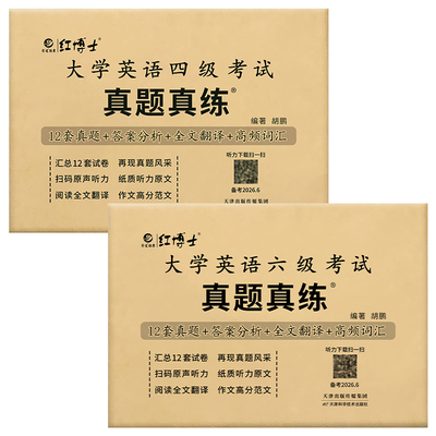 四六级考试英语真题试卷