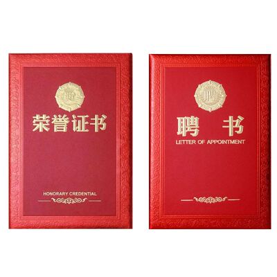 荣誉证书聘书外壳套培训制作定做