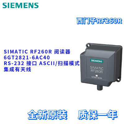 议价西门子 6GT2821-6AC40 阅读器 RF260R 6GT28216AC40 射频读写