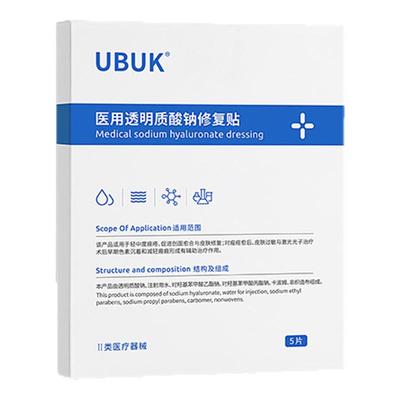 ubuk面膜acn面膜arb面膜acn修复贴hit面膜ukk面膜减黄提亮淡痘印