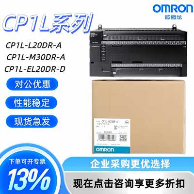 议价全新可编程控制器 CP1L-L20DT-D CP1L-M30DT M40DR-A/M60DT-A