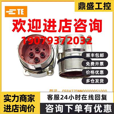 议价TE泰科Intercontec茵特康CEGA270NN00000051000直座动力6芯 M