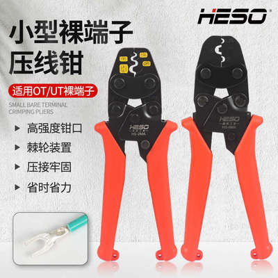 HESO小型裸端子冷压线钳ut ot sc C45端子0.3到6平方压线钳压接钳