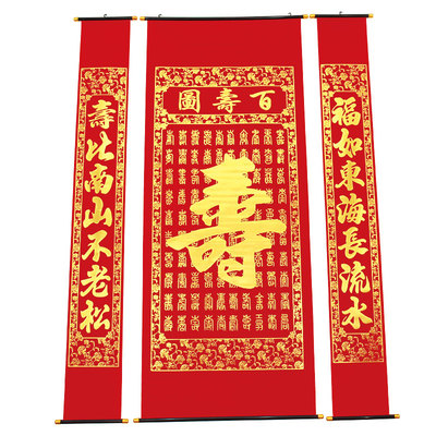 植绒布烫金寿字中堂挂画生日祝贺寿对联客厅挂联农村堂屋装饰送