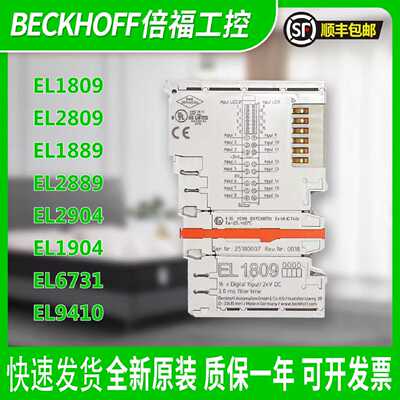 议价倍福模块EL1809 EL2809 EL1889 EL2889 E2904 EL1904 全新正