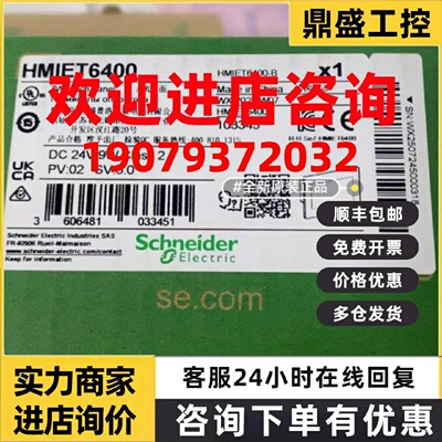 议价施耐德HMIET6400/HMIET5400/HMIET6500/HMIET6600/HMIET6700