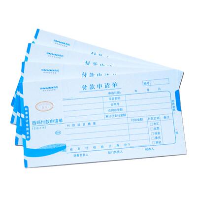 西玛210*114mm小号付汇款申请单