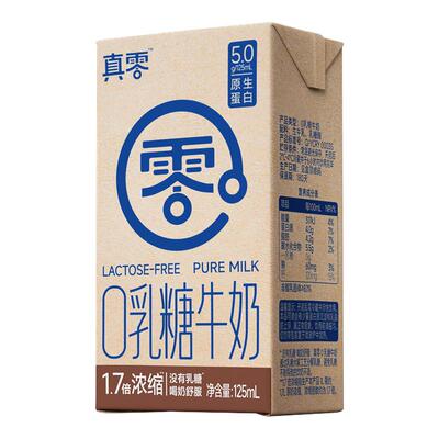 【中秋送礼】真零0乳糖牛奶125ml3箱高钙学生营养早餐无乳糖牛奶