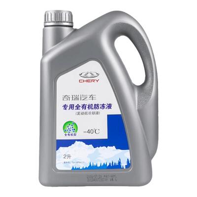 适用奇瑞防冻液瑞虎8pro9P3瑞虎75艾瑞泽58GX EX7风云2红色冷却液