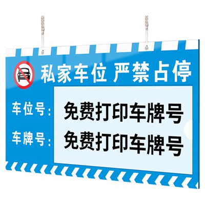 【赠送挂链】私家车位牌定制