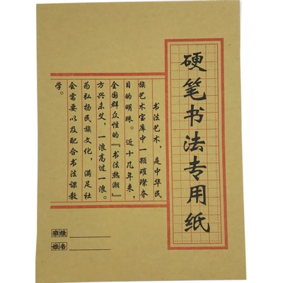 16开回宫米字格本钢笔练字本书法