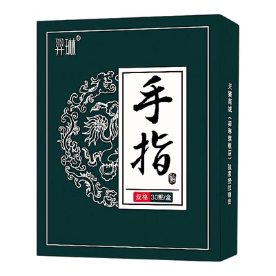 (150贴)M5手指腱鞘关节大拇指手伸不直专用腱鞘贴药贴膏