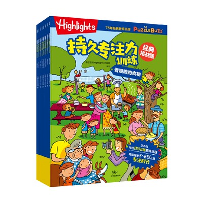Highlights持久专注力训练