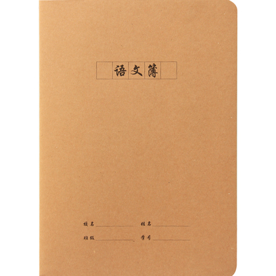 老师推荐牛皮纸语文本护眼防近视