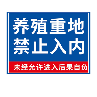 养殖场警示牌PVC个性定制