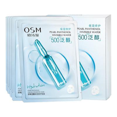 欧诗漫珍珠泛醇保湿修护面膜正品