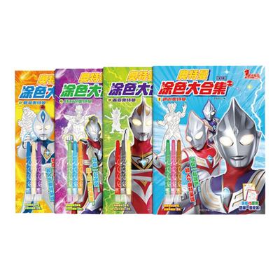 奥特曼涂色合集3岁儿童趣味涂画