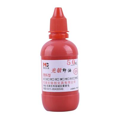 批发100克材料光敏印油