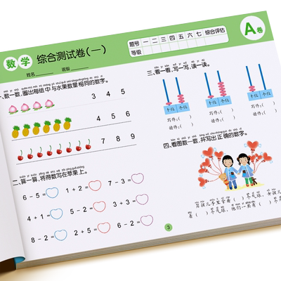 幼小衔接测试卷学前班全套