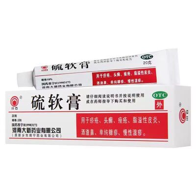 川石 硫软膏20g大规格脂溢性皮炎慢性湿疹糠疹头癣痤疮疥疮酒渣鼻