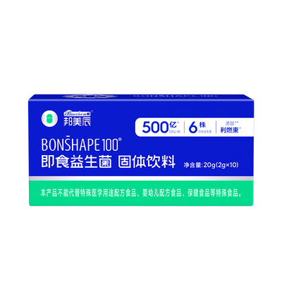 BONMUST邦美辰S100益生菌燃减500亿成人肠道45颗体重身材管理