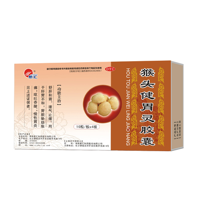 【新汇】猴头健胃灵胶囊0.34g*40粒/盒