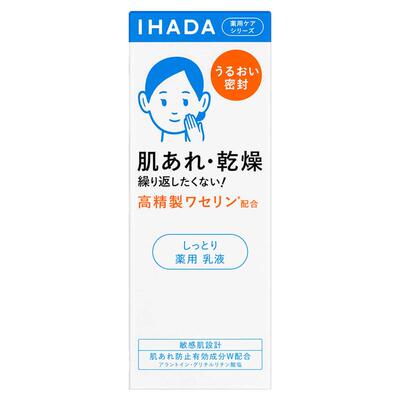 资生堂IHADA保湿乳液补水