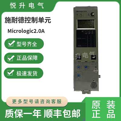 议价施耐德控制单元2.0A Mic2.0A Micrologic 2.0A 33071